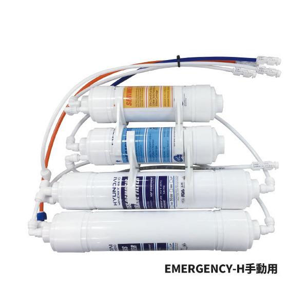 E緊急用RO 浄水システムEMARGENCY-H用の交換フィルターです。型番：E-215-1JAN：4589971630554製造販売元：山崎産業株式会社