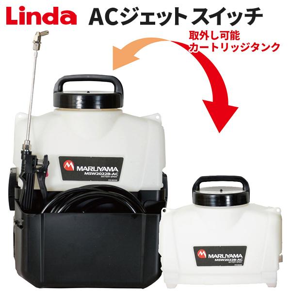 バッテリー式 エアコン洗浄機 ACジェットスイッチ●高圧・多水量のプロ仕様！●家庭用エアコンから業務用エアコンまで快適に洗浄が行えます。●ホテル、宿泊施設やマンション等複数個所のエアコン洗浄に便利なバッテリータイプです。●連続で45分-20...