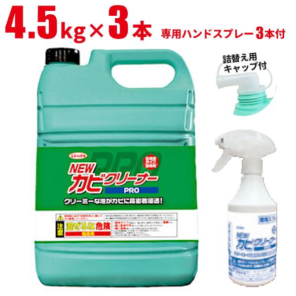 NEWカビクリーナーPRO（ニュー カビクリーナー プロ）従来製品から洗浄力・作業性を向上して登場！●浴室の壁やタイル目地等に付着した頑固なカビを取り除きます。従来品から更に液だれしにくいクリーミー泡になり、しっかり壁に密着・浸透します。専...