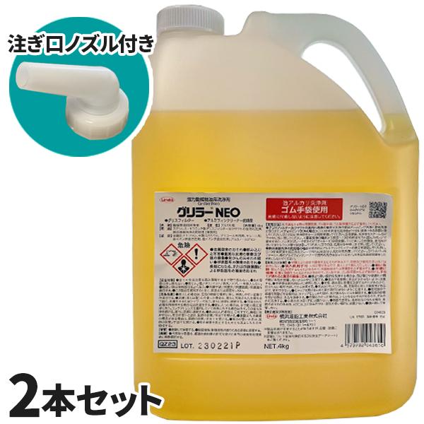 超強力油脂洗浄剤グリラーNEO！ ●厨房、換気扇などの油汚れを強力に落とします。●グリスフィルターやレンジフード等に付着したカーボン化油汚れを素早く分解。●泡切れが良く作業効率大幅向上！●リモネン配合、シトラスの香り。●浸漬(ディッピング)...