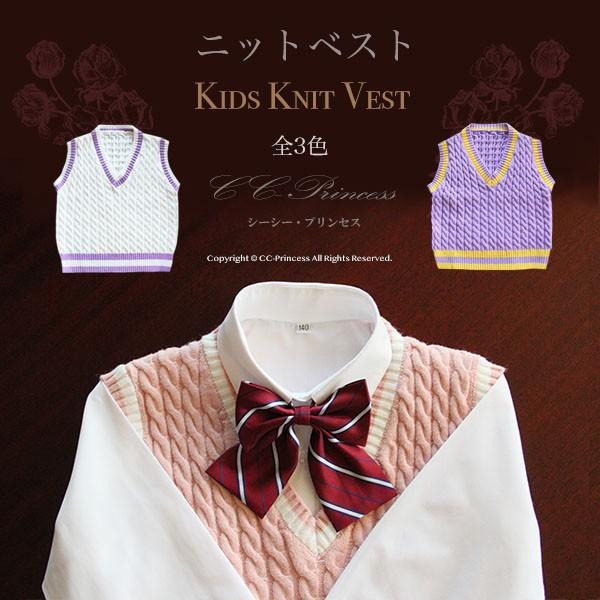 『フォーマルからカジュアルまで幅広く活躍するニットベストです！』☆男の子も女の子も着られる程よい厚みのニットベストです。 ☆ライン入りVネック！☆ケーブル編み、首元はVネックデザインで襟元もスッキリ見えます。☆収縮性があるのでお子様の着心地...