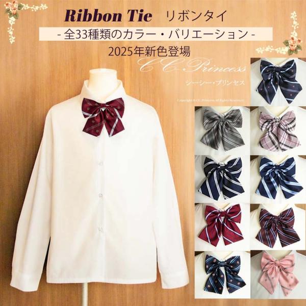 【リボン・タイのカラーリニューアル！】 ・31種類のカラー・バリエーション ・リボンクタイは簡単に首周りの長さを調整できます 。・通園、通学にも大活躍！【リボンタイ】素材：ポリエステル、中国製キーワード：リボンタイ　カラー　単品　女の子 子...