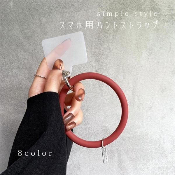 スマホストラップ シンプルで使いやすいマートフォン用シリコンストラップ手首に通して使えるリングタイプのスマートフォン用ハンドストラップ両手がふさがらずスマートフォンの操作ができます。柔らかいシリコン素材を採用ケースに挟むだけで簡単に使える、...