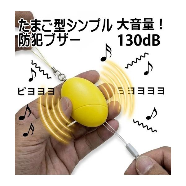 ■商品名Good Design 防犯アラーム（130dB・防水構造）■商品説明「もしも」の時、あなたに代わって周囲へ異常を知らせる。雨の日も安心の防水構造と、130dBの圧倒的音量を兼ね備えた、たまご型の防犯アラームです。■選ばれるポイント...