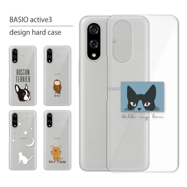 【対応機種】BASIO active3 KYG04ベースとなるポリカーボネート製ハードケースにマット調のデザインをプリントしたスマホケース。サイドボタンやカメラ、指紋認証などの基本操作は装着したまま行えます。ハードタイプのケースなので装着時...