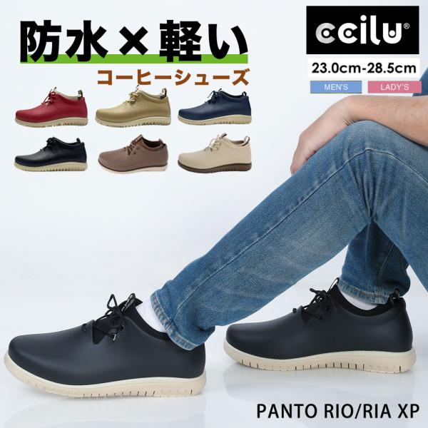 【発売日：2021年09月13日】レインシューズ ブーツ メンズ レディース おしゃれ スニーカー 防水 軽量 サステナブル 防臭 アウトドア 父の日 ギフトpanto rio XPRESOLE(パント リオ エクスプレソール) 23.0c...