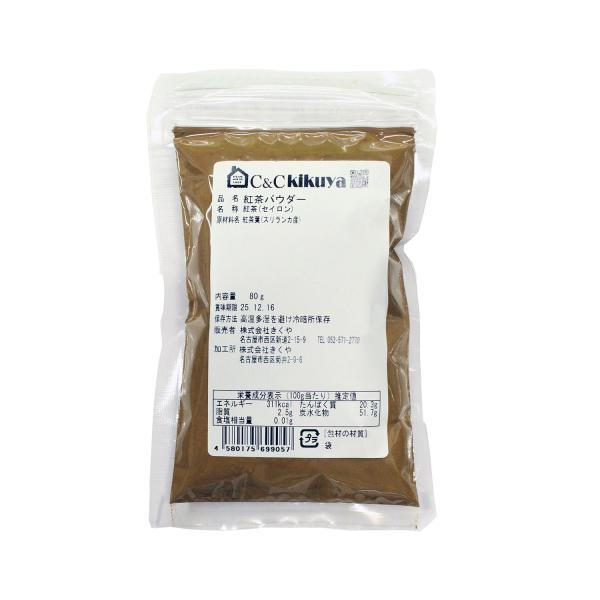 スリランカ産紅茶葉使用。10ミクロン前後のきめ細やかな「純天然」紅茶パウダーです。少量でとても良い香りがします。そのまま生地の中にあわせてお使いください。粉に対して3％がご使用の目安です。