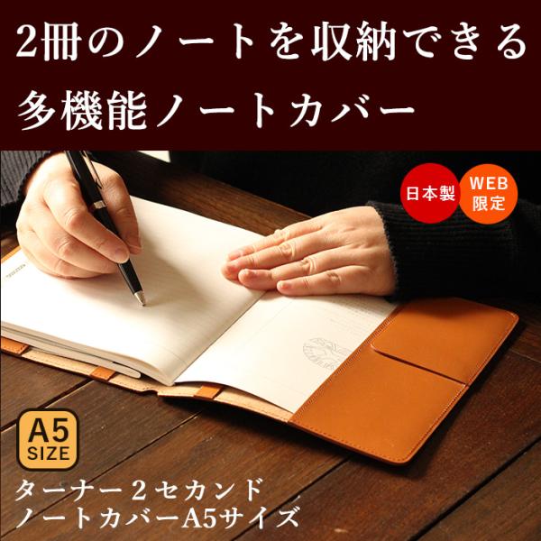 2冊のノートを収納できるA5サイズのノートカバー。100ページの厚みのノート、または、40ページのノート×2冊を収納できる多機能ノートカバーです。素材は、手の跡がつきにくいスムーズな牛革です。カラーはネイビー、ブラウン、ブルーの３色。■本牛...