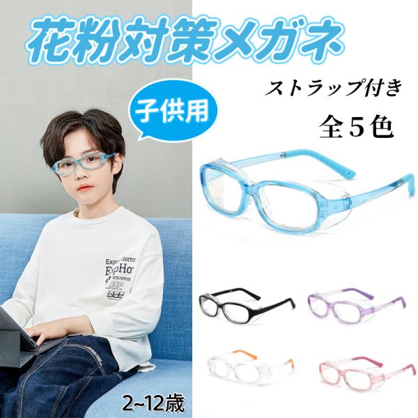 【花粉・飛沫対策に】花粉対策、飛沫の防止、粉塵・風よけなど様々なシーンで活躍するフード付きのメガネです。高密着タイプでずれにくいため、運動中も安心してご使用いただけます。UV（紫外線）カット機能付き。【くもり止め加工済み】くもり防止用にレン...