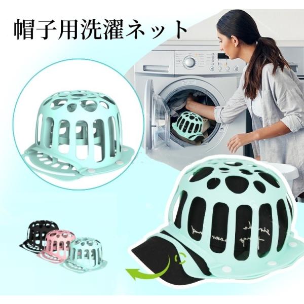 【便利なボタン設計】：簡単に取り付けられるボタン設計が付属しており、使用しない手間がかかりません。【使いやすい】: 当社のハットウォッシャーケージで帽子を保護することで、時間と労力を節約できます。 帽子を洗濯・保護バッグに入れて、洗濯機に任...