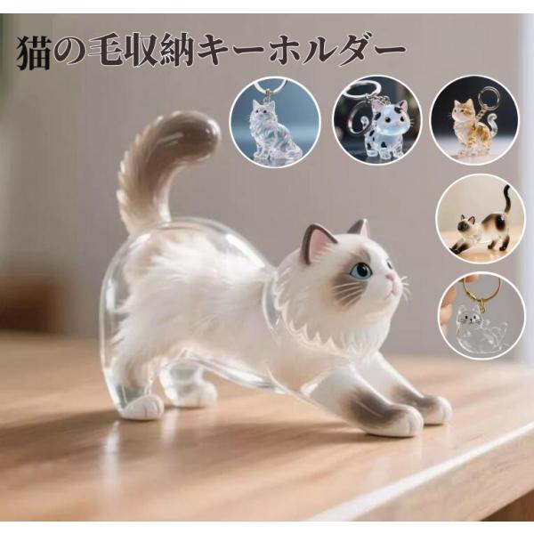 ペットを永遠に大切に：愛犬の毛、ひげ、または毛束を、この愛らしいペットの形をした収納ボトルキーホルダーに保管しましょう。毎日の抜け毛も、愛するペットとの永遠の思い出になります。目立たず便利なカプセル：隠れた収納スペースは、衣類、家具、ブラシ...