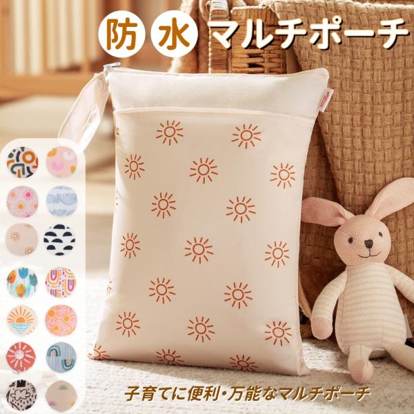 【ママの理想のおむつポーチ】外出先で便利なアイテムおむつポーチ。収納力たっぷりの大きめサイズで保育園・幼稚園でも必要なお着替えも収納可能。水泳教室の水着入れにもOK。家族で遊ぶプールや海水浴など夏のレジャーアイテムとしても活躍してくれます。...