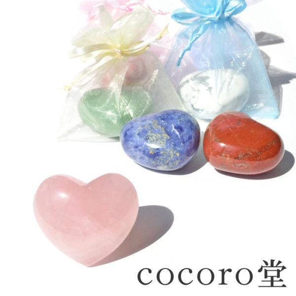 永遠の幸福、恋愛成就のお守りとして人気のハート。恋愛に関するパワーが強い形で生命力や愛の象徴とされています。置き物としてお部屋に飾っておくだけで、空間やお部屋の浄化にもお使いいただけます。また手に握って瞑想に用いたり、枕元に置いてヒーリング...