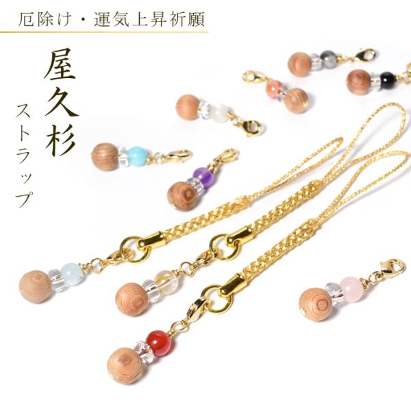 生命力あふれる屋久杉のパワーは、古くから、厄除け、長寿、運気上昇のお守りとして愛されています。※全長：約150mm 屋久杉 約8mm玉、平珠水晶 約3×6玉、カーネリアン ゴールデンタイガーアイ オレンジアゲート アメジスト オニキス アマ...