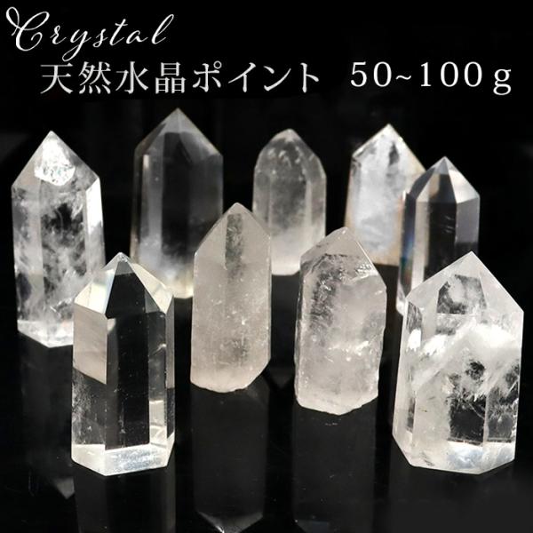 ヒーリングやお守り、瞑想用としてよく用いられる水晶のポイントです。ポイントとはどちらか一方に尖った形のあるものをいい、その先端に力が集まるといわれています。体に先端をあてるとパワーを注入し、その反対側を体にあてると邪気などの悪いものを体外に...