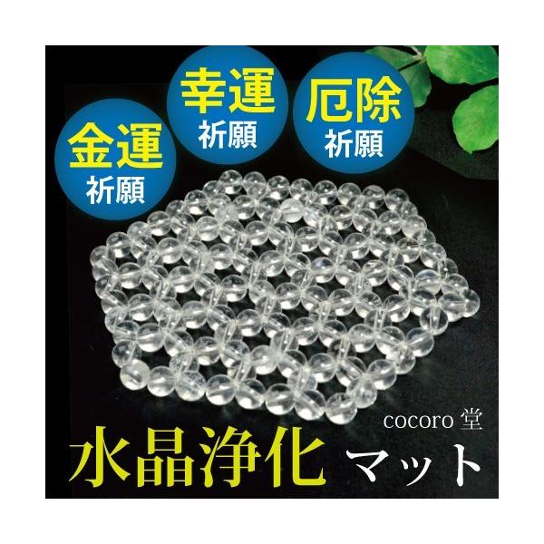 【水晶ヘキサゴンマットの使い方】◆お部屋・空間の浄化用や、インテリアにもお部屋に置いておくだけで、気軽に空間の浄化ができます。また、ちょっとしたインテリアにもおしゃれです。◆ブレスレットなどのアクセサリーの浄化に石の種類を選ばず、お気軽に浄...