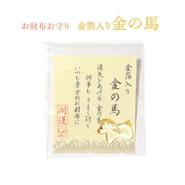 馬の置き物は、風水において「成功」「前進」「繁栄」「勝利」の象徴とされ、運気を高める強力なアイテムとして知られています。活発に走り回る馬は行動力やエネルギーを人に与え、仕事や競争に勝ちたいなどのお守りにおすすめです。また馬は家族愛の深い動物...