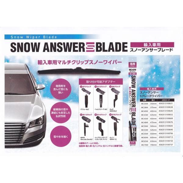 ☆6種類のアームに対応(ＢＭＷ、アウディ、ベンツ、フォルクスワーゲンなど)☆国産車・輸入車・右ハンドル・左ハンドルに装着可能。☆融雪剤を含んだ雪にも強い☆厳寒時の雪や凍結にも安定した払拭性能☆雪や氷を掻く※車種別適合に関しましてはトラブル防...