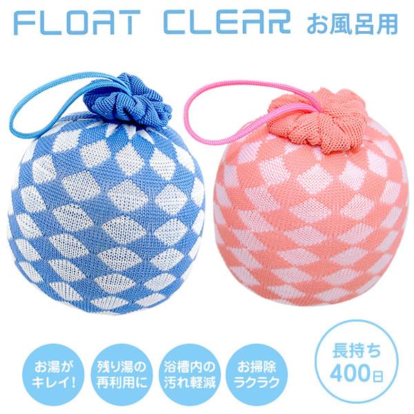 【商品詳細】商品名:フロートクリアー お風呂用カラー:ブルーピンク品質表示:ポリプロピレン・ポリエステル・その他サイズ:90×90×H87(mm)重量:約65g使用方法:とっても簡単です！●本品を浴槽内のお湯を張る際、又はお湯張り後に投入し...
