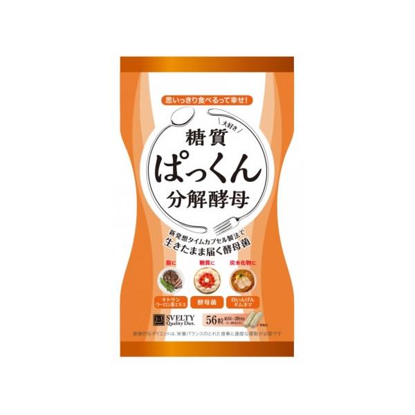商品名ぱっくん分解酵母　56粒商品説明ぱっくん分解酵母は、炭水化物が大好きな「酵母菌」や、アメリカで10年以上の歴史を持つ「キトサン」をはじめ、長年愛されてきた6種類のハーブを1粒にギュッと詰め込みました。あなたの食生活をサポートします。内...