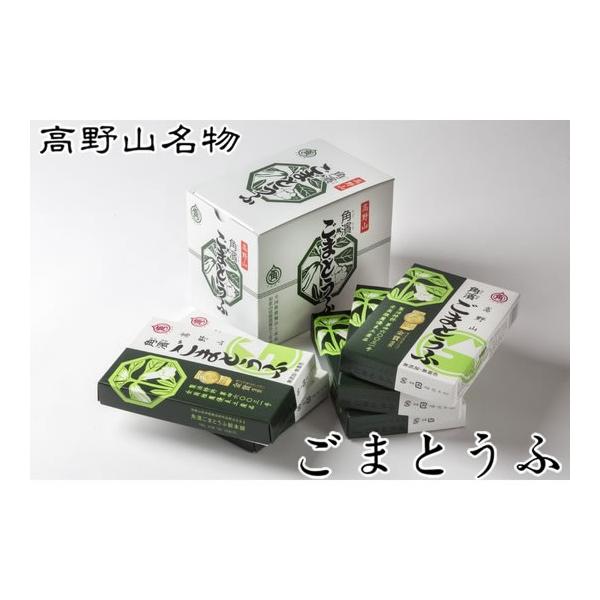 商品説明：自然の香り高き風味を食卓にご進物にも喜ばれる逸品です。胡麻豆腐は風味がいのち。角濱のごまとうふは添加物を一切使用していません。又、出来たてをそのままパックしていますから、ごまの香りと美味しさを逃しません。遠隔地へも発送できますので...