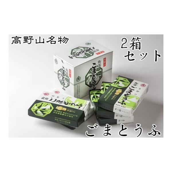 商品説明：自然の香り高き風味を食卓にご進物にも喜ばれる逸品です。胡麻豆腐は風味がいのち。角濱のごまとうふは添加物を一切使用していません。又、出来たてをそのままパックしていますから、ごまの香りと美味しさを逃しません。遠隔地へも発送できますので...
