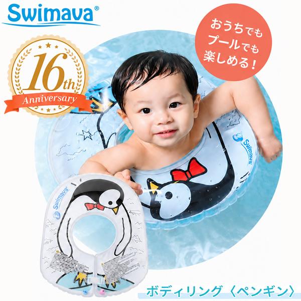 ベビーサイズ 6ヶ月〜2歳頃寝返りやおすわりができるようになったり、ハイハイをしたり、歩くようになったり。赤ちゃんが目覚ましく成長する時期です。水に浮かんで遊ぶことでバランス感覚を養い、浮力に支えられながら運動ができます。セット内容：ボディ...