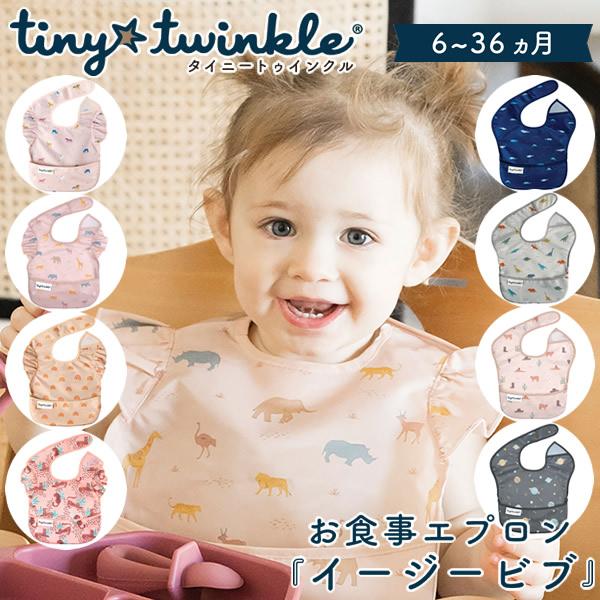 【商品詳細】商品名：タイニートゥインクル イージービブ商品説明：ペットボトルから作られたリサイクルポリエステル100%を使用したお食事エプロン。フリル付き、フリル無しのタイプがあります。カラー：TT-EB-51 オーシャンライフTT-EB-...