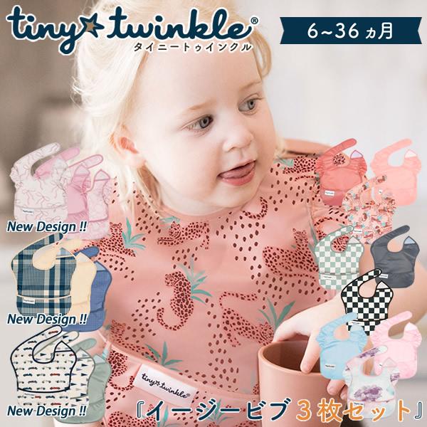【商品詳細】商品名：タイニートゥインクル イージービブ 3枚セット商品説明：ペットボトルから作られたリサイクルポリエステル100%を使用したお食事エプロン。フリル付き、フリル無しのタイプがあります。カラー：TT-EB3-B2 Ocean L...