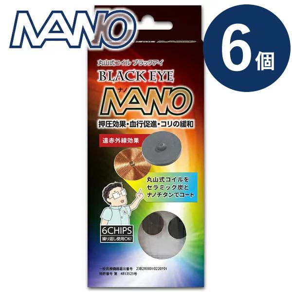 【商品詳細】商品名:丸山式コイル ブラックアイナノセット内容:ブラックアイナノ 6個カムナセラミックシール(丸型) 10枚×3シート素材:ブラックアイナノ スチレン系熱可塑性エラストマー、セラミック炭、酸化チタンカムナセラミックシール ポリ...