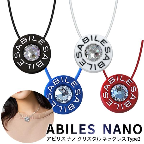 【商品詳細】商品名:アビリス ナノ クリスタル ネックレス Type2商品説明:『ABILES pro』とコラボレーション。スポーツ時日常使いにもなじむ、スタイリッシュなスリムデザインです。ネックレストップ表面には、透明色のスワロフスキー(...