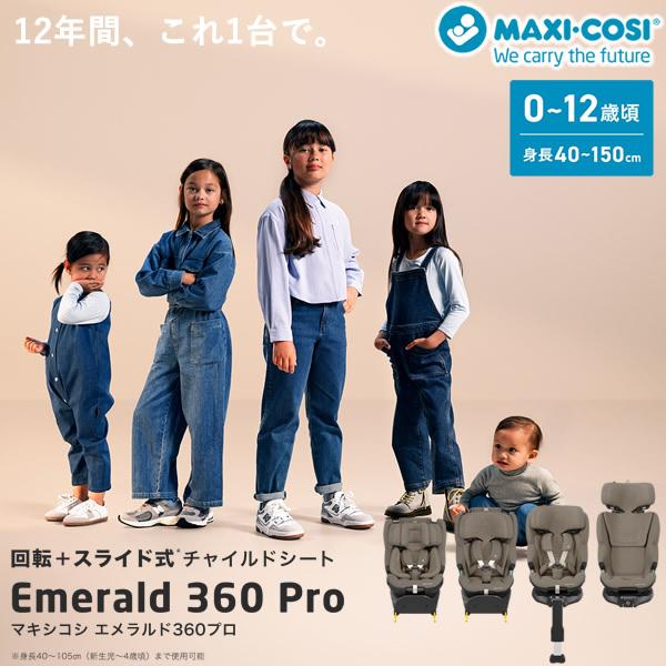 【商品詳細】商品名：マキシコシ エメラルド360 プロ安全基準：R129(i-size)適合サイズ：後向き時高さ49〜54cm 奥行70.5〜71.5cm 横幅43cm前向き時高さ56.5〜82cm 奥行58〜63cm 横幅43cm固定方法...