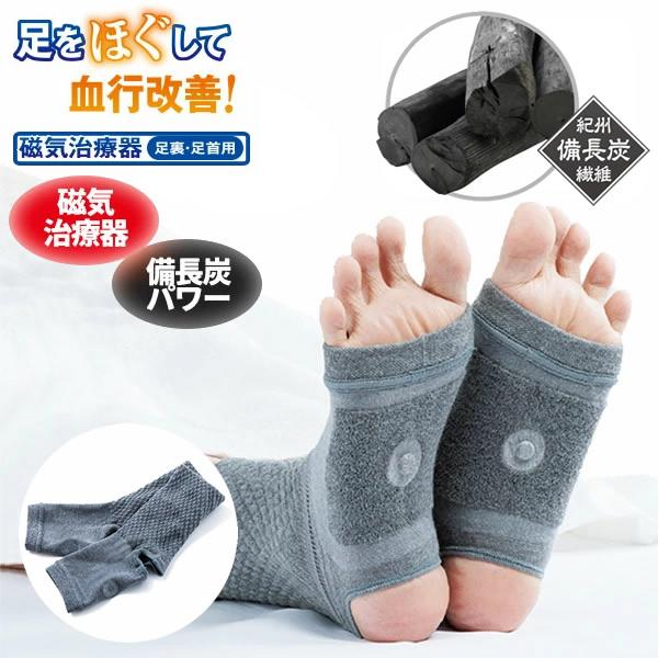 【商品詳細】商品名：メディカル備長炭 足裏サポーター商品説明：寝ている間に磁気の力で足の不調の元を治療します。ポイントは足裏に取り付けた磁気の力。足裏から血行をぐぐっと促進します。生地は紀州備長炭繊維を使用してぽかぽか。足裏部分は毛布感覚の...