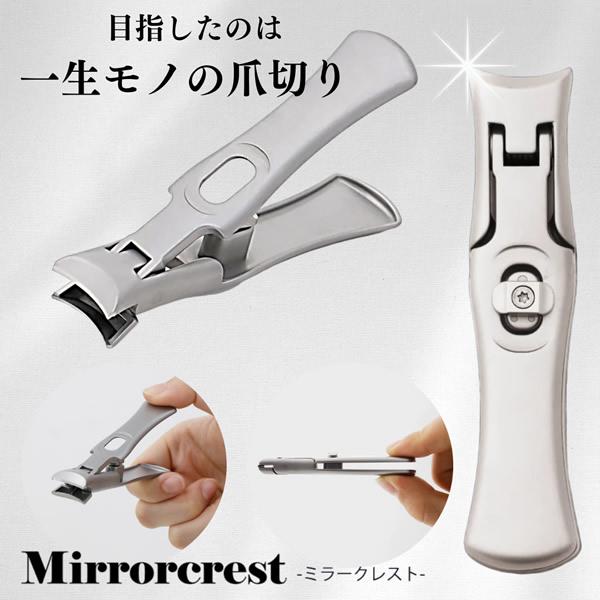 【商品詳細】商品名：ミラークレスト商品説明：ミラークレストの特徴1.【最高の切れ味】ヤスリの手間を省く2.人間工学に基づいた設計3.【独自の製法】素材の力を最大限に引き出す4.【大きな隙間】快適なネイルケア5.【爪が飛び散らない】一体型スリ...