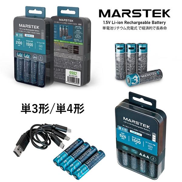 【商品詳細】商品名：MARSTEK リチウムイオン充電池サイズ：単3形単4形仕様：[単3形]モデル 5070C(4P)種類 単3形リチウムイオン充電池バッテリー容量 3.7V/1,000mAh出力 1.5V/2,100mAh入力 Type-...