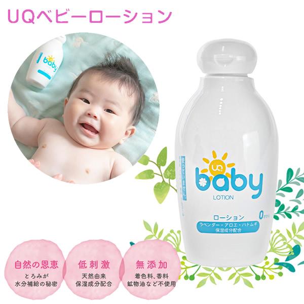 【商品詳細】商品名：UQベビー ローション内容量：200ml（ワンタッチキャップ式）生産国：日本メーカー：ユニファイン株式会社注意事項：当社では複数店舗で在庫を共有しており、システムで在庫調整を行っておりますが、TV放映等による一時的な注文...