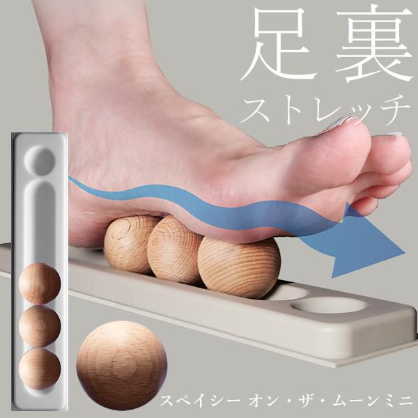 【商品詳細】商品名：スペイシー オン・ザ・ムーン ミニサイズ：マット 高さ1cm 横6cm 縦29cmウッドボール 直径4cm重量：マット 210gウッドボール 22g素材：マット シリコンウッドボール 木原産国：中国区分：雑貨メーカー：株...