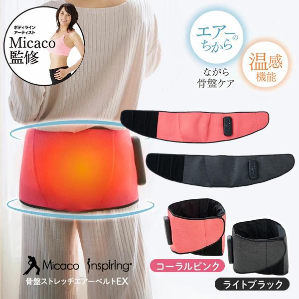 【商品詳細】商品名：Micacoインスパイリング 骨盤ストレッチエアーベルトEXカラー：コーラルピンクライトブラック製造国：中国メーカー：株式会社ジヴァスタジオ注意事項：当社では複数店舗で在庫を共有しており、システムで在庫調整を行っておりま...