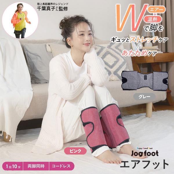 【商品詳細】商品名：千葉真子監修 Jogfoot エアフットカラー：ピンクグレー仕様：型番 EGF-30本体サイズ 約W930×D50×H260mm本体重量 約630g電源 充電式(リチウムイオン電池内蔵 2,400mAh/3.7V)定格消...