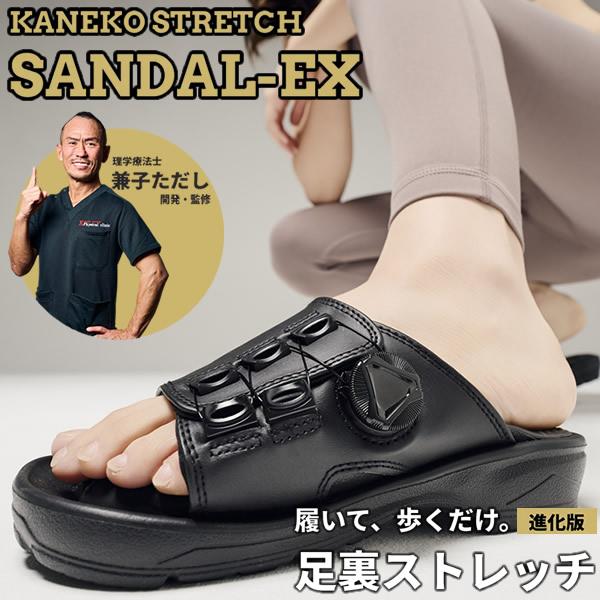 【商品詳細】商品名：Kaneko stretch サンダル EX商品説明：足に吸い付くようなフィット感を実現するダイヤル式調整システムを新搭載。ストレッチ構造との密着性が高まります。新設計のアウトソールはグリップ性・耐久性がアップし、外履き...