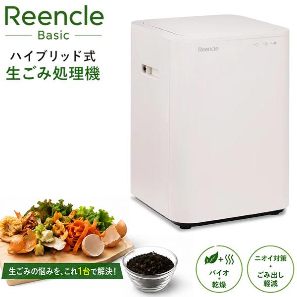 【商品詳細】商品名：Reencle Basic 家庭用 生ごみ処理機 ハイブリッド式仕様：サイズ 奥行 33.9cm×幅 30.4cm×高さ 43.8cm蓋を開けた時の高さ 64.2cm重量 8.9kg処理方法 ハイブリッド式(バイオ式×乾...