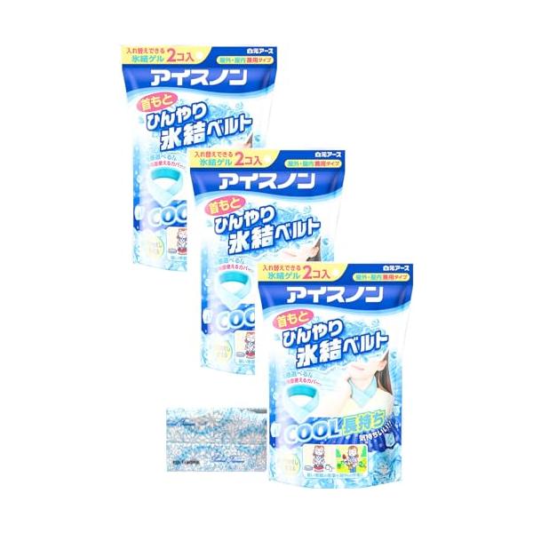 水色/-/set001・アイスノン 首もとひんやり氷結ベルト (カバー1枚+ゲル2コ入) 3個セット・くりかえし使用でき、冷凍庫で凍らせるとカチカチになる氷結ゲルが首もとをしっかり冷やします。※冷たさの感覚には個人差があり同じ環境下であって...