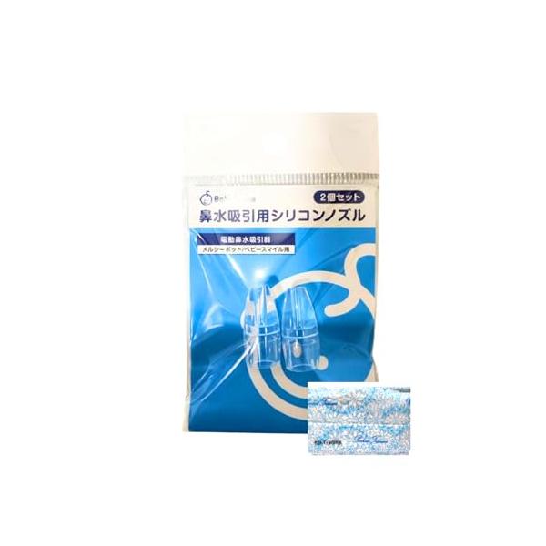 クリア/-/-・メルシーポット 透明シリコンノズル　小2個【S-502/503/504、S-302/303用】ベビースマイル・適応機種：ベビースマイル：S-303 S-302/メルシーポット：S-504 S-503 S-502・内容：透明シ...