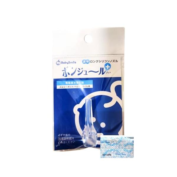 クリア/-/-・メルシーポット ボンジュール プラス 透明ロングシリコンノズル 【S-502/503/504、S-302/303用】 ベビースマイル・適応機種：ベビースマイル：S-303 S-302/メルシーポット：S-504 S-503 ...