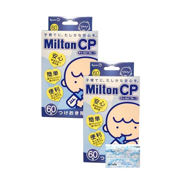 -/2/set001・Size:2・Milton CP (錠剤タイプ) 60錠 × 2個セット 錠剤 除菌 タブレット錠 哺乳瓶 消毒 煮沸消毒 milton ミルトンcp杏林製薬・＊一度開封後、外箱をたたんで再梱包いたします。ポスト投函で...