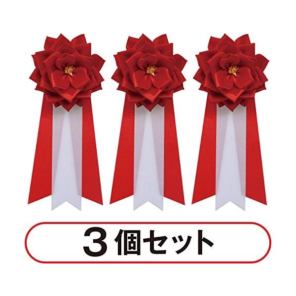 来賓や主催者が胸に付けるバラの花のリボンの徽章（記章）・胸章です。祝賀会・周年行事・式典・イベント・選挙・入学式・卒業式・運動会に。花とタレのセット（納品時は、花とタレを個別・同梱で納品します）■全体の大きさ : 縦22cm X 横9.7c...