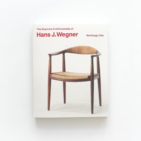 アートブック 作品集 ハンス・ウェグナー デザイナーズチェア 椅子 Yチェア ザ・チェア 至高のクラフトマンシップ 織田憲嗣