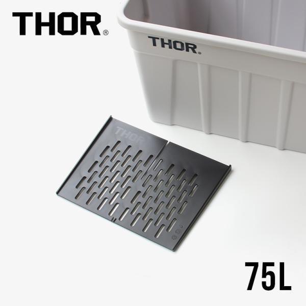 THOR ソー パーテーション ボード 間仕切り板 整理 Partition Board 75L用 ショート