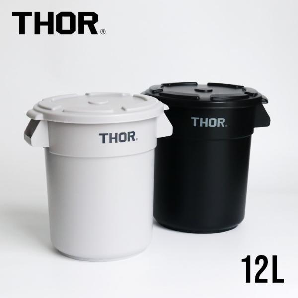 コンテナ ラウンド バケツ ゴミ箱 フタ付き ミリタリー カレージ 収納  アウトドア グレー ブラック おしゃれ 12L ソー THOR Round Container &amp; Lid DC 12L  コンテナ・フタ セット