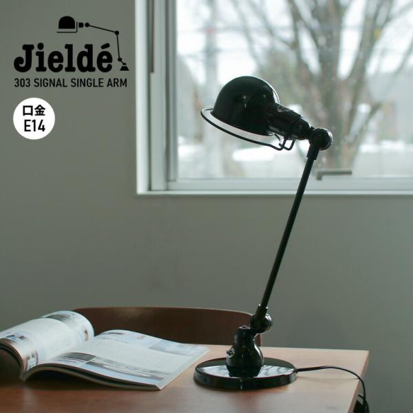 ジェルデ JIELDE ランプ 照明 デスクランプ シグナル シングルアーム JD303 ブラック Desk Lamp Signal Single Arm